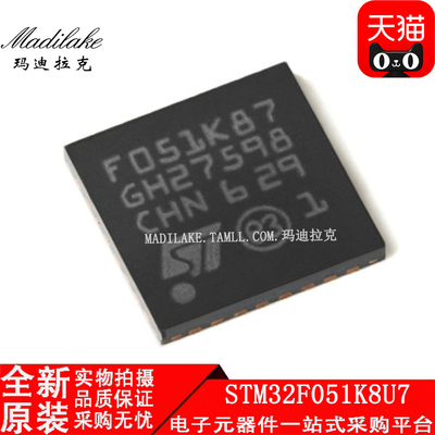全新原装 STM32F051K8U7 贴片QFN32 微控制器IC 丝印F051K87 正品