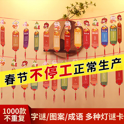 加厚灯谜卡精选谜题现货可定制