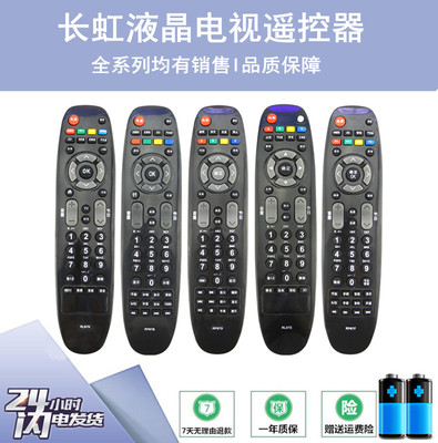 长虹电视遥控器板RP67D 67C 67B 67F 67FA 67FD RL67DA RL67K 67E