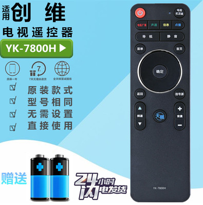 创维液晶电视机遥控器 YK-7800H YK-7800J通用YK-8300J/H 8302J/H