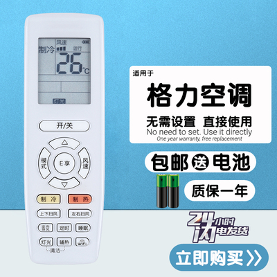 适用全新格力变频金刚空调遥控器