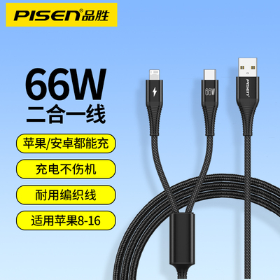 品胜一拖二快充数据线二合一66w超级适用苹果17手机16华为荣耀Typec充电器线1分2多功能多头同时USB车载通用
