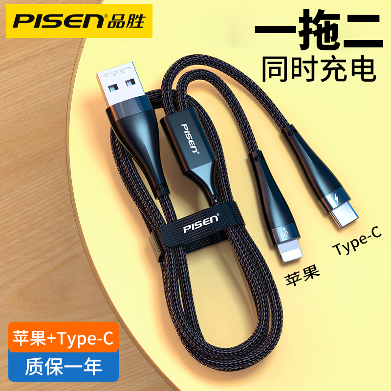 品胜二合一数据线一拖二快充充电器线通用适用苹果华为手机type c多功能p40 nova4车载USB充电线多双头2合一_虎窝淘