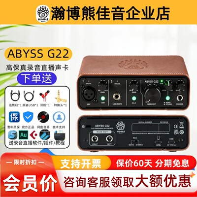 Humble Bear/瀚博熊ABYSS G22专业录音外置电脑声卡主播唱K歌直播