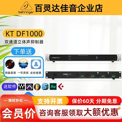 Klark Teknik DF1000 全自动双通道立体声反馈抑制器处理器防啸叫