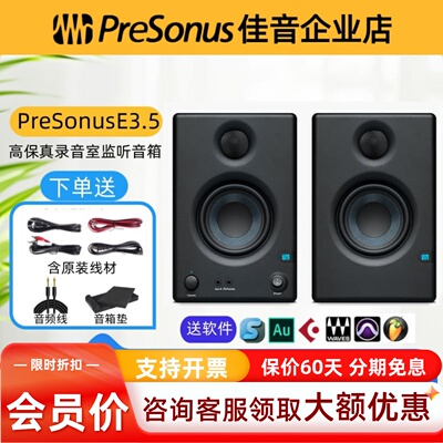 PreSonus 普瑞声纳 E3.5E4.5E5XT有源桌面家用蓝牙音响监听音箱