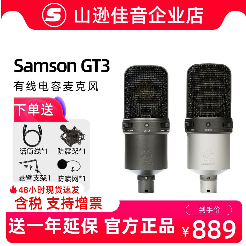 SAMSON山逊GT3电容麦克风心型大震膜K歌直播录音主播专用话筒_虎窝淘
