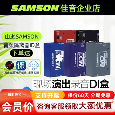 山逊SAMSON DI盒MLI1音频隔离器MDA1舞台MCD2电吉他转换器立体声