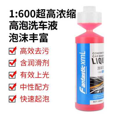 超浓缩1比600高泡洗车液FantasticXml自助洗车蜡水美容店洗车液