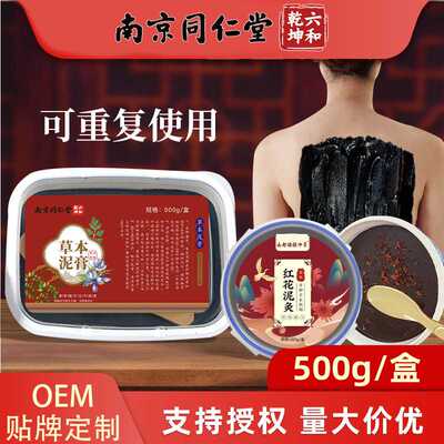 泥灸膏热灸膏美容院草本泥膏家用艾草泥膏 身体热敷膏泥灸