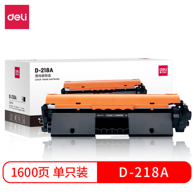 碳粉盒硒鼓Deli/得力粉盒