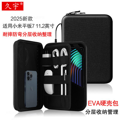 适用于小米平板7Pro内胆