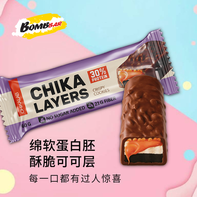 俄罗斯bombbar夹心蛋白棒chikalab代餐0蔗糖LAYERS饱腹健身能量棒