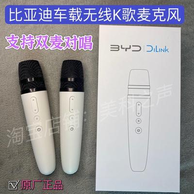 797 2比亚迪车载k歌麦克风话筒适用23/24款唐宋元海豚海豹驱逐舰