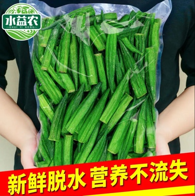 秋葵500g即食袋装散装脱水不胖