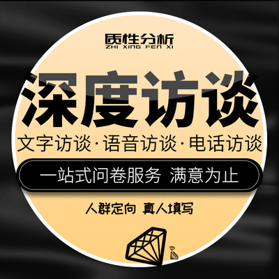 访谈调研邀约录音数据收集真人扎根理论主题分析Nvivo编码外国人