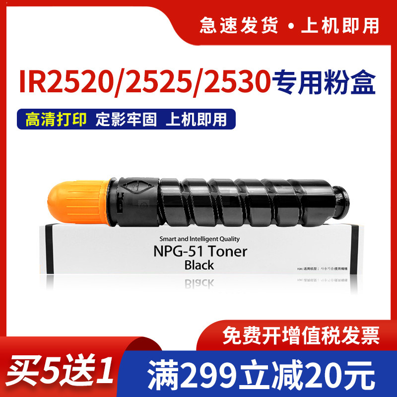 HDPM适用佳能NPG-51粉盒iR2520i复印机碳粉IR2525 IR2530i打印机墨粉盒IR2545粉筒g51墨粉_虎窝淘