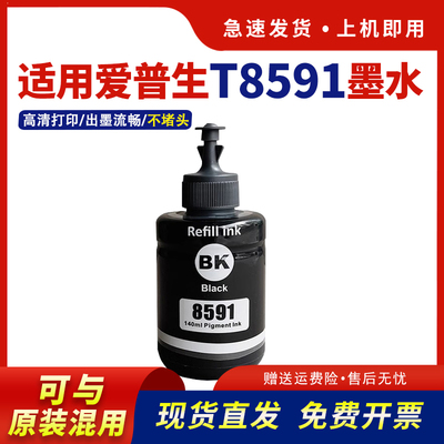 适用T859颜料墨水L1455M105