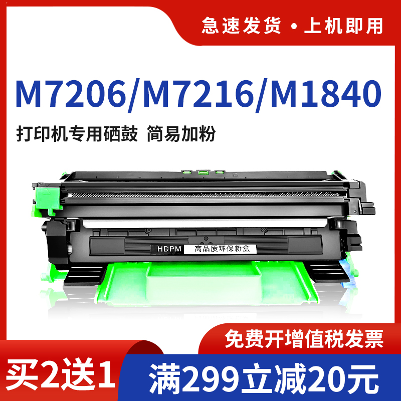 适用联想M7206硒鼓M7216NWA 7256 m7206w lt201打印机易加粉粉盒S1801 m1851 M1840 F2081 F2071H鼓架lj2205_虎窝淘