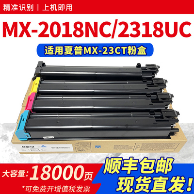 适用MX-23CT粉盒MX-2018NC墨盒