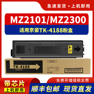 适用MZ2101粉盒MZ2300墨盒
