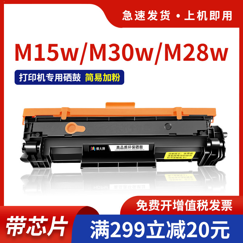 hdpm适用惠普m28w硒鼓cf244a CF248A易加粉墨盒M15W m15a碳粉MFP m28a m31a 30w/a激光打印机硒鼓 ...