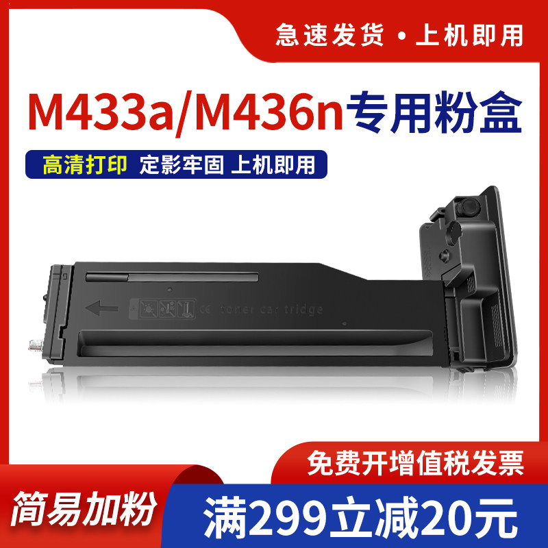 hdpm适用惠普m433a粉盒cf256a LaserJet M436n M436nda打印机硒鼓hp56a墨盒cf256X复印机墨粉碳粉_虎窝淘