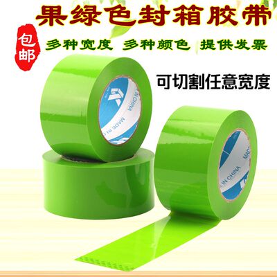 果绿色高粘宽5cm胶带BOPP