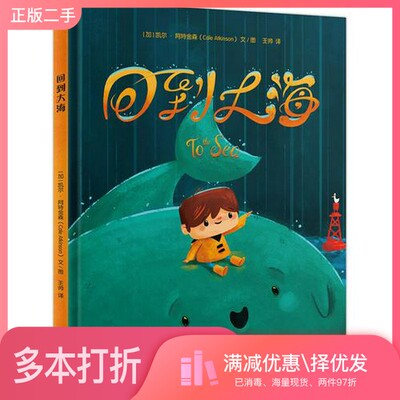 正版二手图书回到大海王帅  译；[加拿大]凯尔·阿特金森（Cale Atkinson）  图/文；低音  出品出版社9787559631121