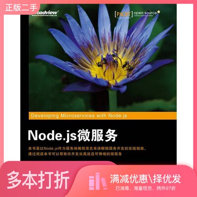 正版二手图书Node.js微服务（美）大卫·冈萨雷斯（David Gonzalez）电子工业出版社9787121305245