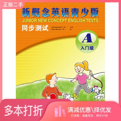 正版二手图书新概念英语青少版同步测试入门级A(配CD)Carol、Skinner外语教学与研究出版社9787513575720