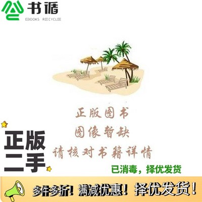 正版二手图书七彩驿之林 我们的大学——大学新生入学指南张健，韦小双南京大学出版社9787305077081