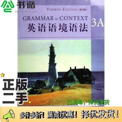 正版二手图书Grammar in context = 英语语境语法 3A 第4版Sandra N.Elbaum北京大学出版社9787301103142