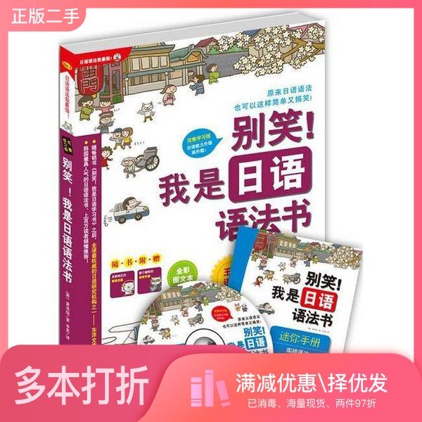 正版二手图书别笑!我是日语语法书 全彩图文本(韩)黄尧灿著中国传媒大学出版社9787565703058
