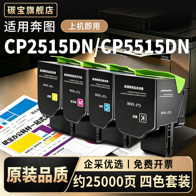 适用奔图CP5165DN粉盒 CP5165DN彩色打印机硒鼓CTL-355H复印机墨盒碳粉墨粉CTL-355成像鼓架