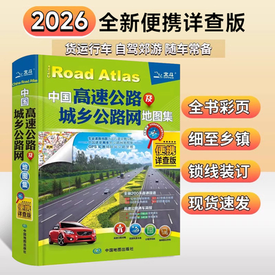 2026中国高速公路地图网