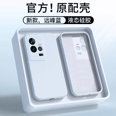 适用于iQOO11纯色硅胶壳远峰蓝