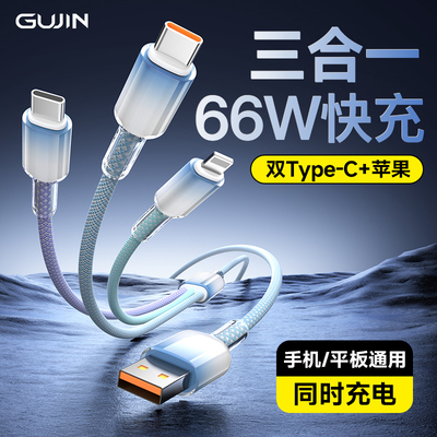 【天猫新品榜】一拖双TC三合一线