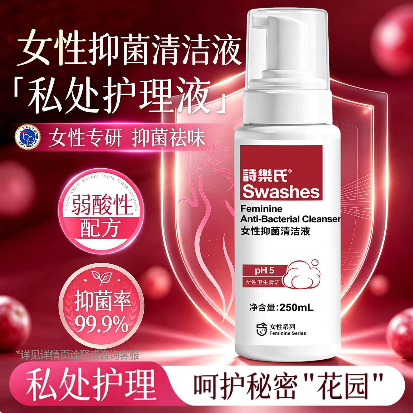 诗乐氏女性护理液私处外阴止痒清洗抑菌杀菌清洁洗液官方正品升级