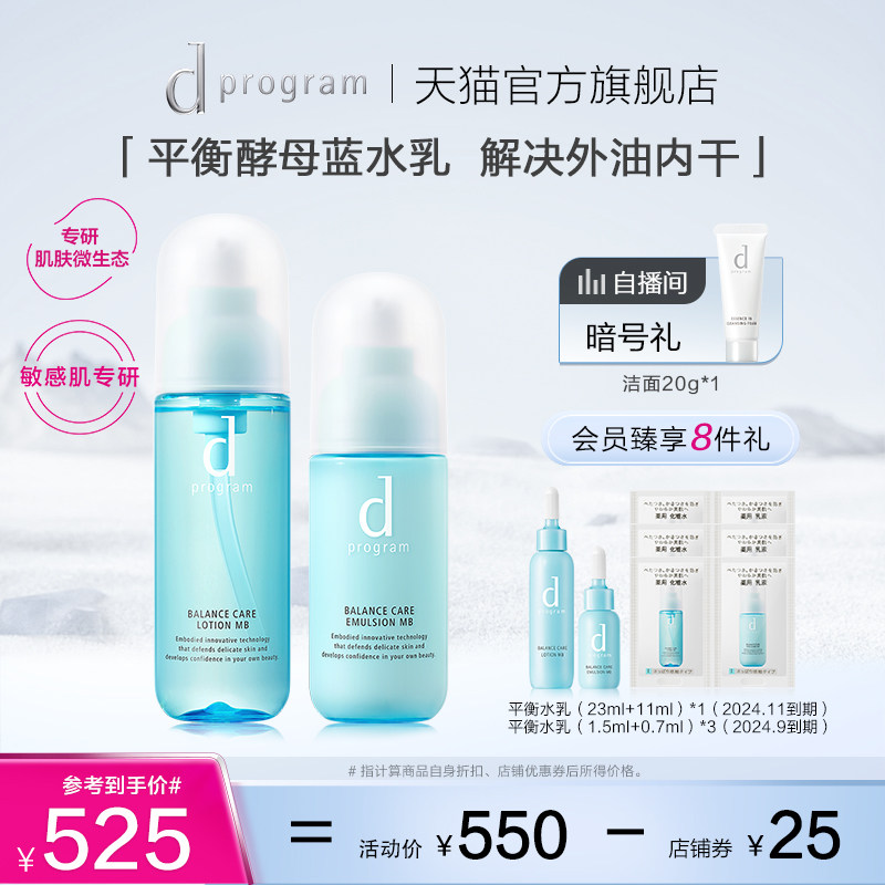 【官方正品】资生堂dprogram安肌心语平衡柔肤水乳套装敏感肌保湿_虎窝淘