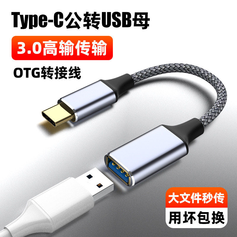 UFT otg转接头数据线Type-C转USB3.0母延长充电线手机u盘鼠标键盘平板外接笔记本打印机USB电脑耳机mp3转接头