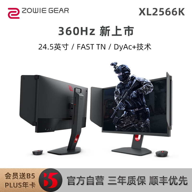 ZOWIE卓威360hz电竞显示器CSGO游戏24.5英寸电脑显示屏XL2566K_虎窝淘