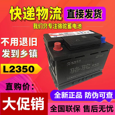 骆驼蓄电池L2350适配长安CS35/CS55/ CS75景逸欧尚X7莲花L3车电瓶