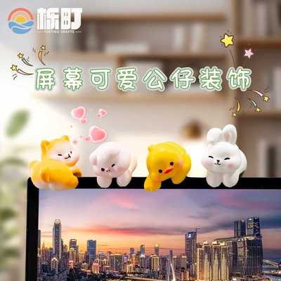 新款直销创意电脑电视显示器趴趴小动物装饰品摆件汽车导航仪屏幕
