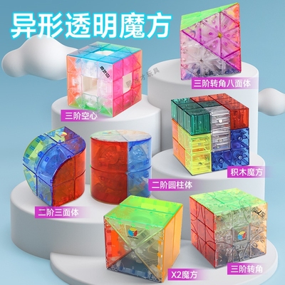 透明异形UV多面体魔方儿童益智