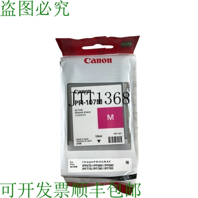 原装供应Canon Pfi-107m 墨盒 洋红色