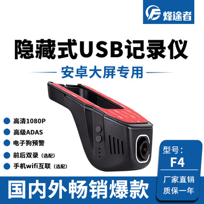 usb行车记录仪安卓导航专用隐藏式记录仪高清夜视ADAS辅助电子狗