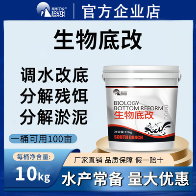 南华千牧底改王生物底改过硫酸氢钾水产养殖改底鱼塘净水调水增氧