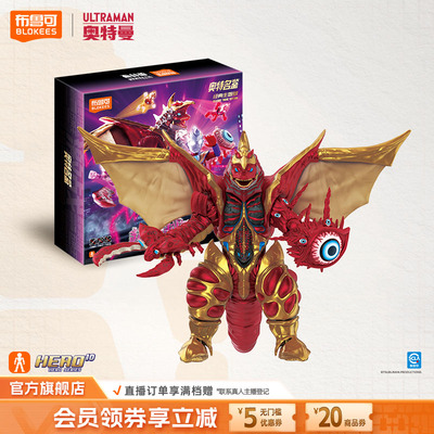 【新品】布鲁可奥特名鉴经典主题版-激战超合体怪兽礼盒送礼玩具