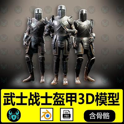 Blender中世纪武士盔甲骑士铁铠甲板甲3d模型素材PBR材质骨骼fbx